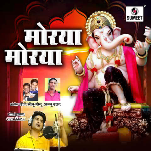 Morya Morya Song Download: Morya Morya MP3 Marathi Song Online Free on ...