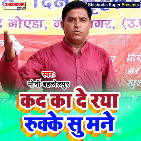 Kad ka De Raya rukke su mane Song Download: Kad ka De Raya rukke su ...