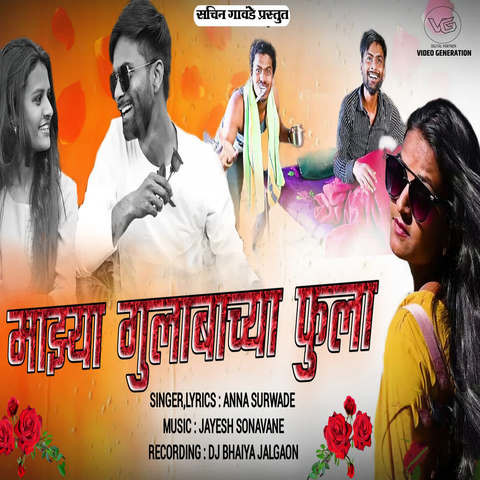 Mazhya Gulabachya Fula Song Download: Mazhya Gulabachya Fula MP3 ...