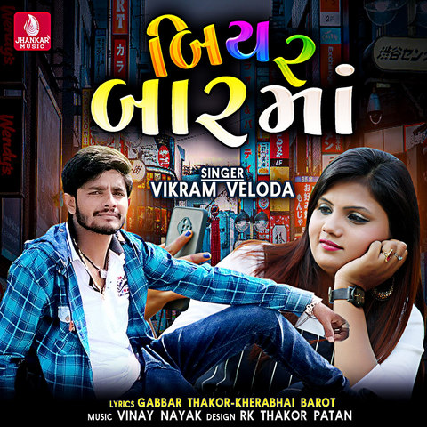 Biyar Bar Ma - Single Song Download: Biyar Bar Ma - Single MP3 Gujarati ...