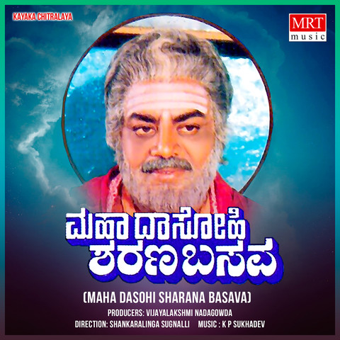 MAHA DASOHI SHARANA BASAVA (Original Motion Picture Soundtrack) Songs ...
