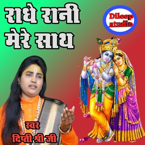 Radhe Rani Mere Sath Hai Song Download: Radhe Rani Mere Sath Hai MP3 ...