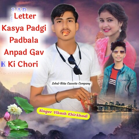 Letter Kasya Padgi Padbala Anpad Gav Ki Song Download: Letter Kasya ...