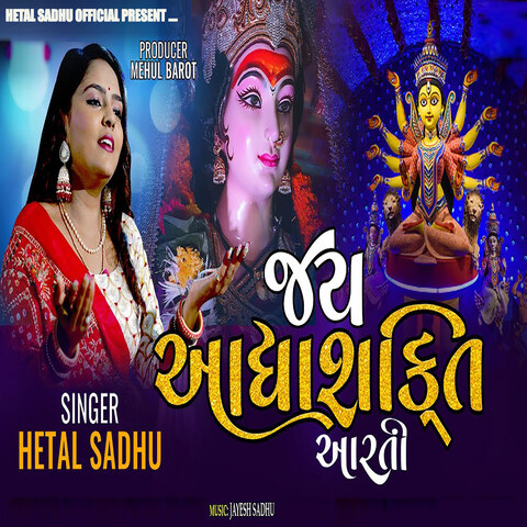 Jay Aadhya Shakti Aarti Song Download: Jay Aadhya Shakti Aarti MP3 ...