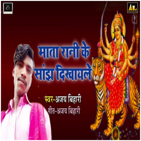 Mata Rani Ke Sanjh Dikhayi le Song Download: Mata Rani Ke Sanjh Dikhayi ...