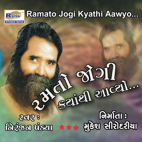 Ramto Jogi Kyathi Aavyo Songs Download: Ramto Jogi Kyathi Aavyo MP3 ...