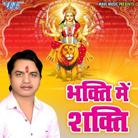 Bhakti Me Shakti Songs Download: Bhakti Me Shakti MP3 Bhojpuri Songs ...