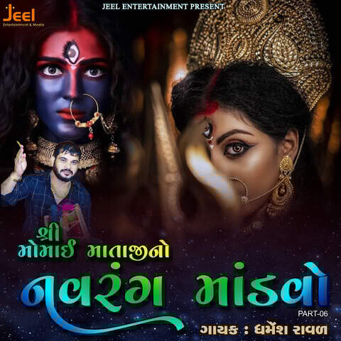 Momai Mataji No Navrang Mandvo Part-6 Song Download: Momai Mataji No ...