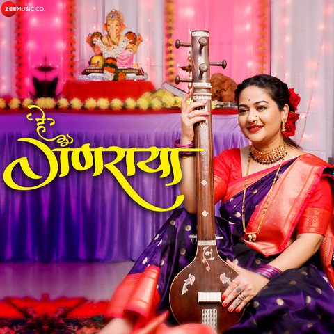 He Ganraya Song Download: He Ganraya MP3 Marathi Song Online Free on ...
