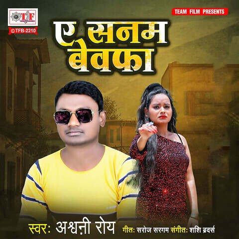 Ae Sanam Bewafa Song Download: Ae Sanam Bewafa MP3 Bhojpuri Song Online ...