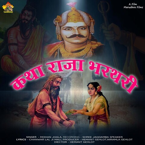 Katha Raja Bhartari Singee Mohan Jhala Songs Download: Katha Raja ...