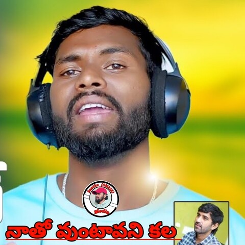Natho Untavu Ninne Preminchane Song Download: Natho Untavu Ninne ...