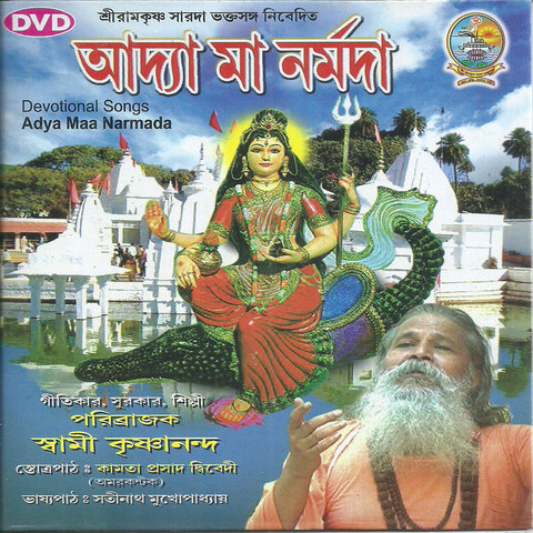 Adya Maa Narmada Songs Download: Adya Maa Narmada MP3 Bengali Songs ...