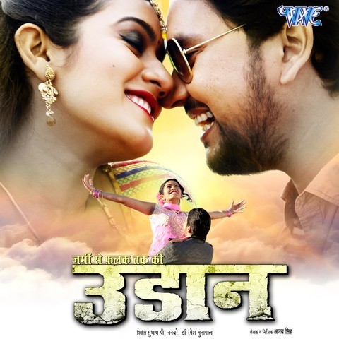 Udaan Songs Download: Udaan MP3 Bhojpuri Songs Online Free on Gaana.com