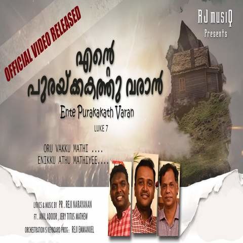 Ente Purakkakathu Varan Song Download: Ente Purakkakathu Varan MP3 ...