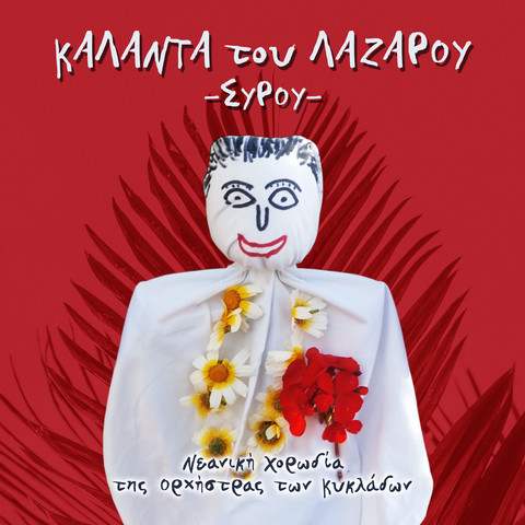 Kalanta Tou Lazarou (Syrou) Song Download: Kalanta Tou Lazarou (Syrou ...