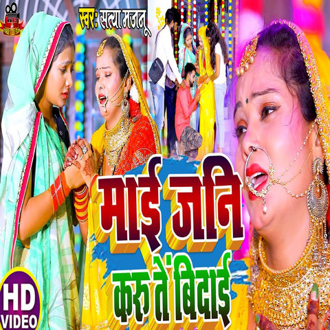 Mai Jani Karu Te Bidaai Song Download: Mai Jani Karu Te Bidaai MP3 ...