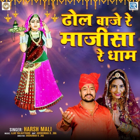 Dhol Baje Re Majisa Re Dham Song Download: Dhol Baje Re Majisa Re Dham ...
