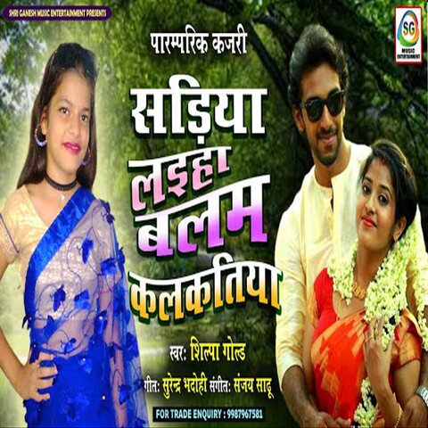 Sadiya Layiha Balam Kalkatiya Song Download: Sadiya Layiha Balam ...