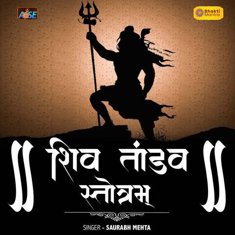 Shiv Tandav Stotram Song Download: Shiv Tandav Stotram MP3 Sanskrit ...