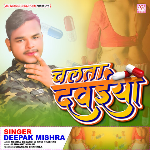 Chalata Dawaiya Song Download: Chalata Dawaiya MP3 Bhojpuri Song Online ...