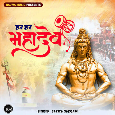Har Har Mahadev Song Download: Har Har Mahadev MP3 Bhojpuri Song Online ...