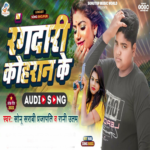 Rangdari Koharan Ke Song Download: Rangdari Koharan Ke MP3 Bhojpuri ...
