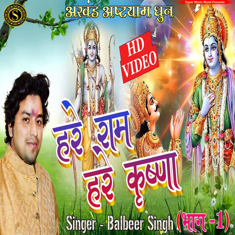 Hare Rama Hare Krishna Song Download: Hare Rama Hare Krishna MP3 ...