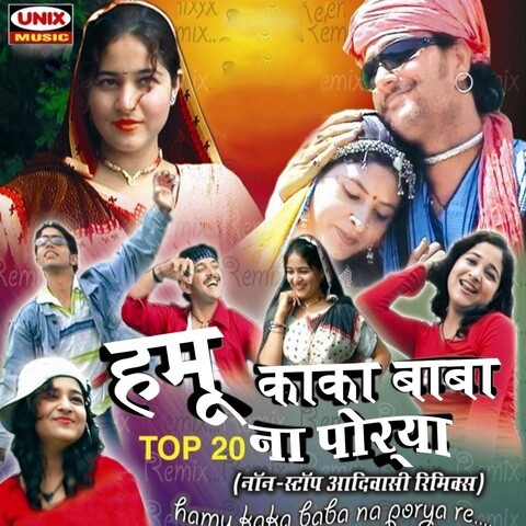 Hamu Kaka Baba Na Poriya Songs Download: Hamu Kaka Baba Na Poriya MP3 ...