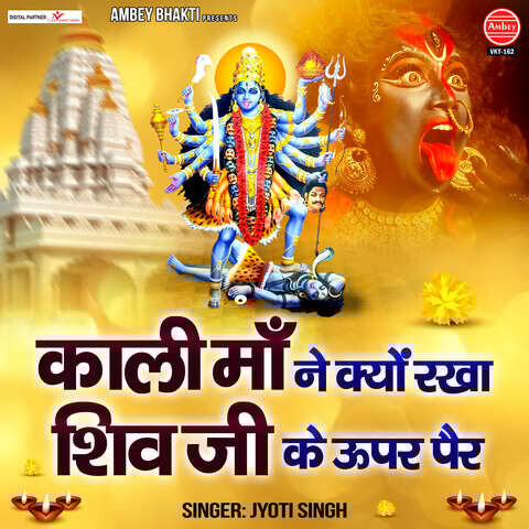Kali Maa Ne Kyo Rakha Shiv Ji Ke Upar Pair Song Download: Kali Maa Ne ...