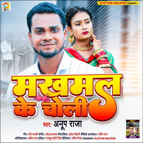 MakhMal Ke Choli Song Download: MakhMal Ke Choli MP3 Bhojpuri Song ...