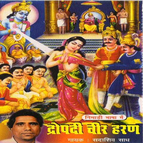 Dropadi Cheer Haran Songs Download: Dropadi Cheer Haran MP3 Songs ...