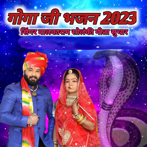 Goga Ji Bhajan 2023 Song Download: Goga Ji Bhajan 2023 MP3 Rajasthani ...