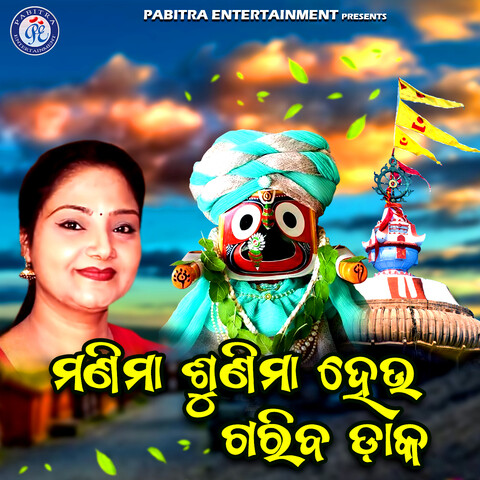 Manima Sunima Heu Gariba Daka Song Download: Manima Sunima Heu Gariba ...