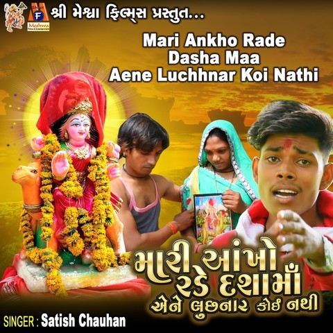 Mari Ankho Rade Dasha Maa Aene Luchhnar Koi Nathi Song Download: Mari ...