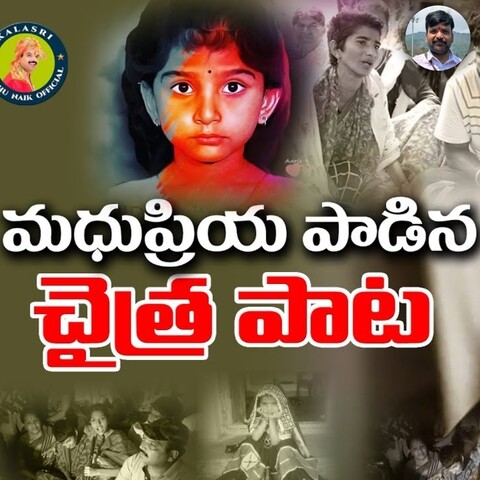 Madhu Priya Padina Chaitra Pata Song Download: Madhu Priya Padina ...