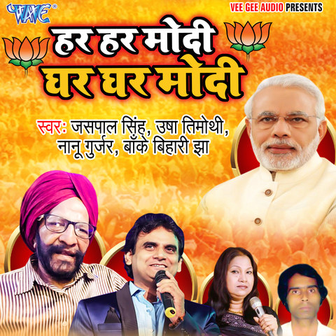 Har Har Modi Ghar Ghar Modi Song Download: Har Har Modi Ghar Ghar Modi ...
