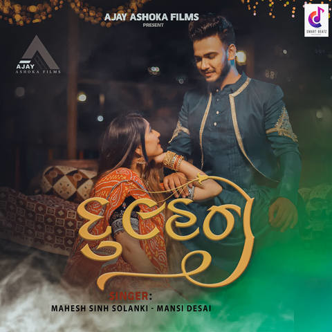 Dulhan Song Download: Dulhan MP3 Gujarati Song Online Free on Gaana.com