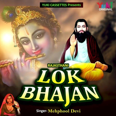 Rajasthani - Lok Bhajan Songs Download: Rajasthani - Lok Bhajan MP3 ...