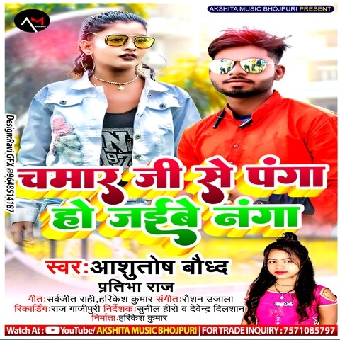 Chamar ji se panga ho jaibe nanga Song Download: Chamar ji se panga ho ...
