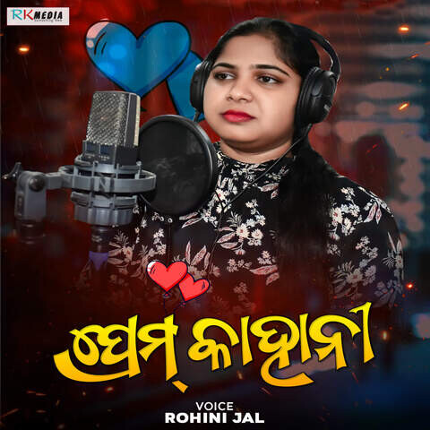 Prem Kahani Song Download: Prem Kahani MP3 Odia Song Online Free on ...