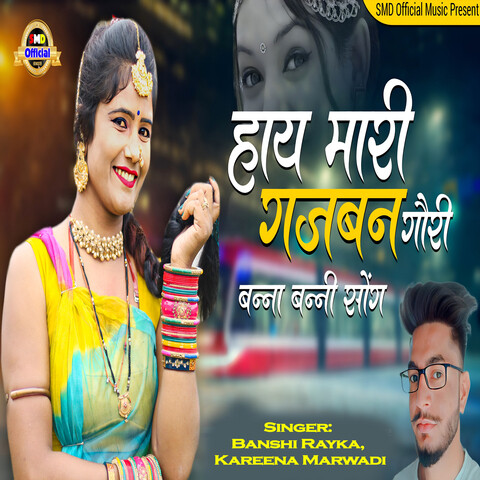 Hey Mari Gajban Gori Song Download: Hey Mari Gajban Gori MP3 Rajasthani ...