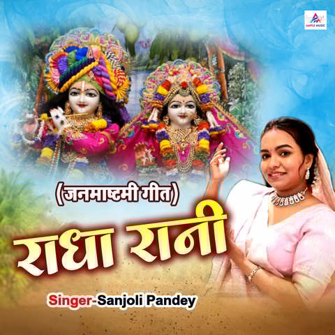 Radha Rani Song Download: Radha Rani MP3 Bhojpuri Song Online Free on ...
