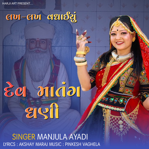 Lakh Lakh Vadhaiyu Dev Matang Dhani Song Download: Lakh Lakh Vadhaiyu ...