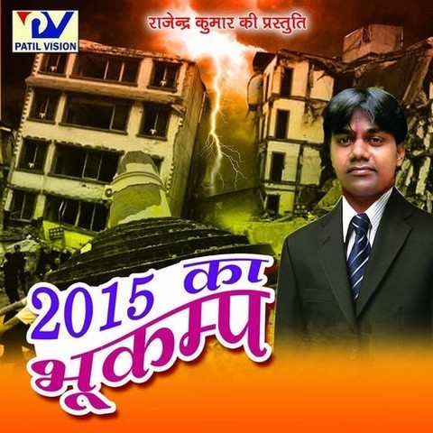 2015 Ka Bhukamp Song Download: 2015 Ka Bhukamp MP3 Bhojpuri Song Online ...