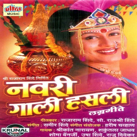 Navri Gali Hasli Songs Download: Navri Gali Hasli MP3 Marathi Songs ...
