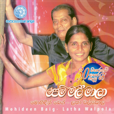 Pem Mal Mala Songs Download: Pem Mal Mala MP3 Singhalese Songs Online ...