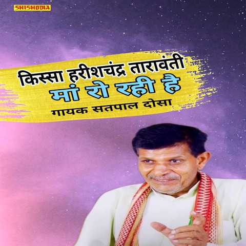 Maa Ro Rahi Hai Song Download: Maa Ro Rahi Hai MP3 Song Online Free on ...