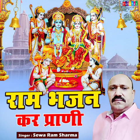 Ram Bhajan Kar Prani Song Download: Ram Bhajan Kar Prani MP3 Song ...