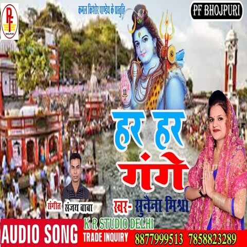 Har har Gange Song Download: Har har Gange MP3 Bhojpuri Song Online ...